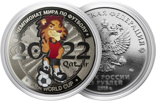 Купить монету 25 рублей «Чемпионат мира по футболу FIFA 2022 — Талисман ...