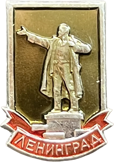 Купить значок «Ленинград. Ленин» СССР в интернет-магазине