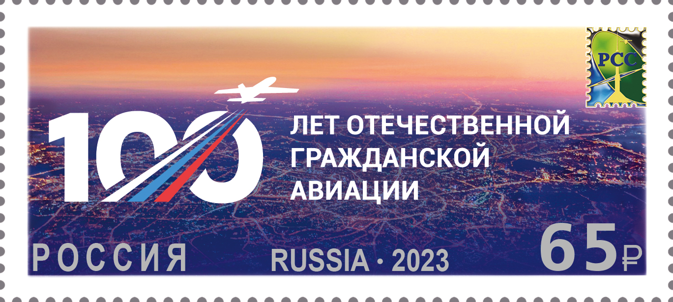 Купить почтовые марки России 2023 года – Нумизматика в Москве, низкие цены