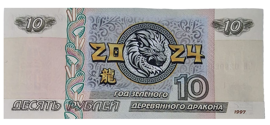 Купить сувенирную банкноту 10 рублей 2024 «Год Дракона» в интернет-магазине
