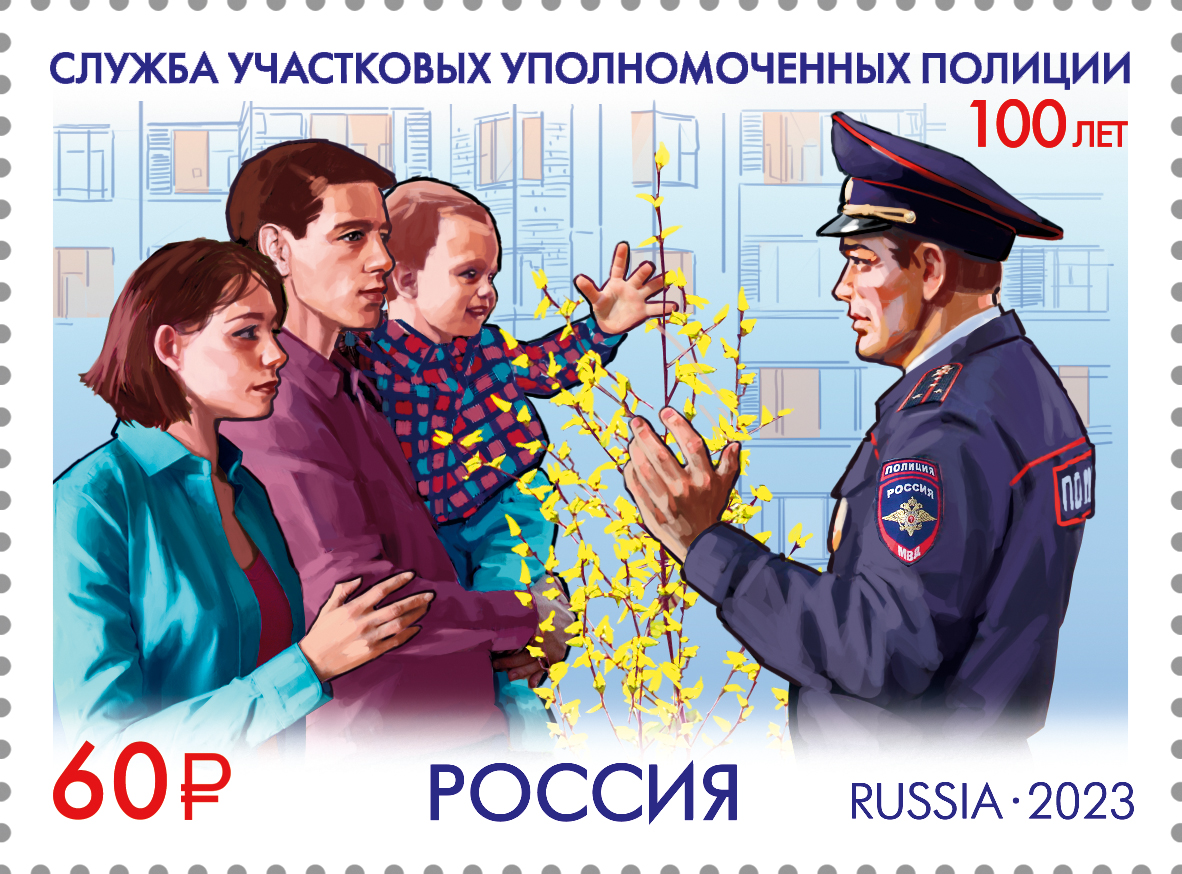 Купить почтовые марки России 2023 года – Нумизматика в Москве, низкие цены