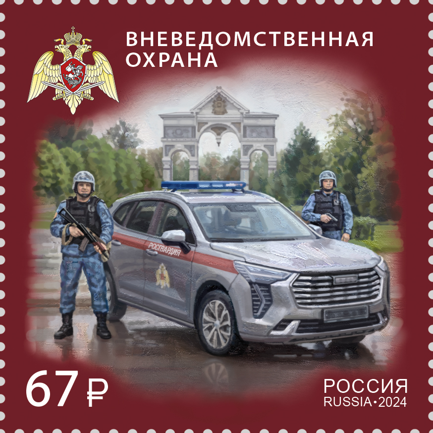 Купить почтовую марку «Вневедомственная охрана» 2024 в интернет-магазине