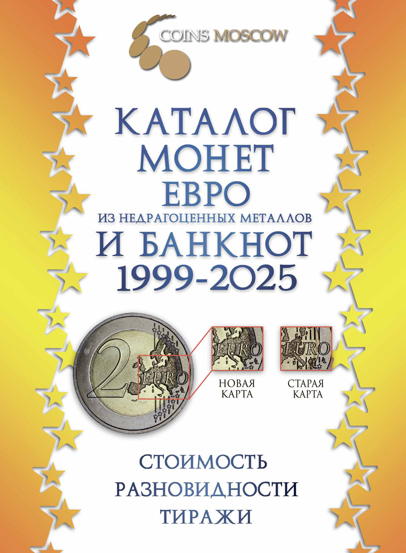 Купить книги и каталоги по нумизматике в интернет-магазине